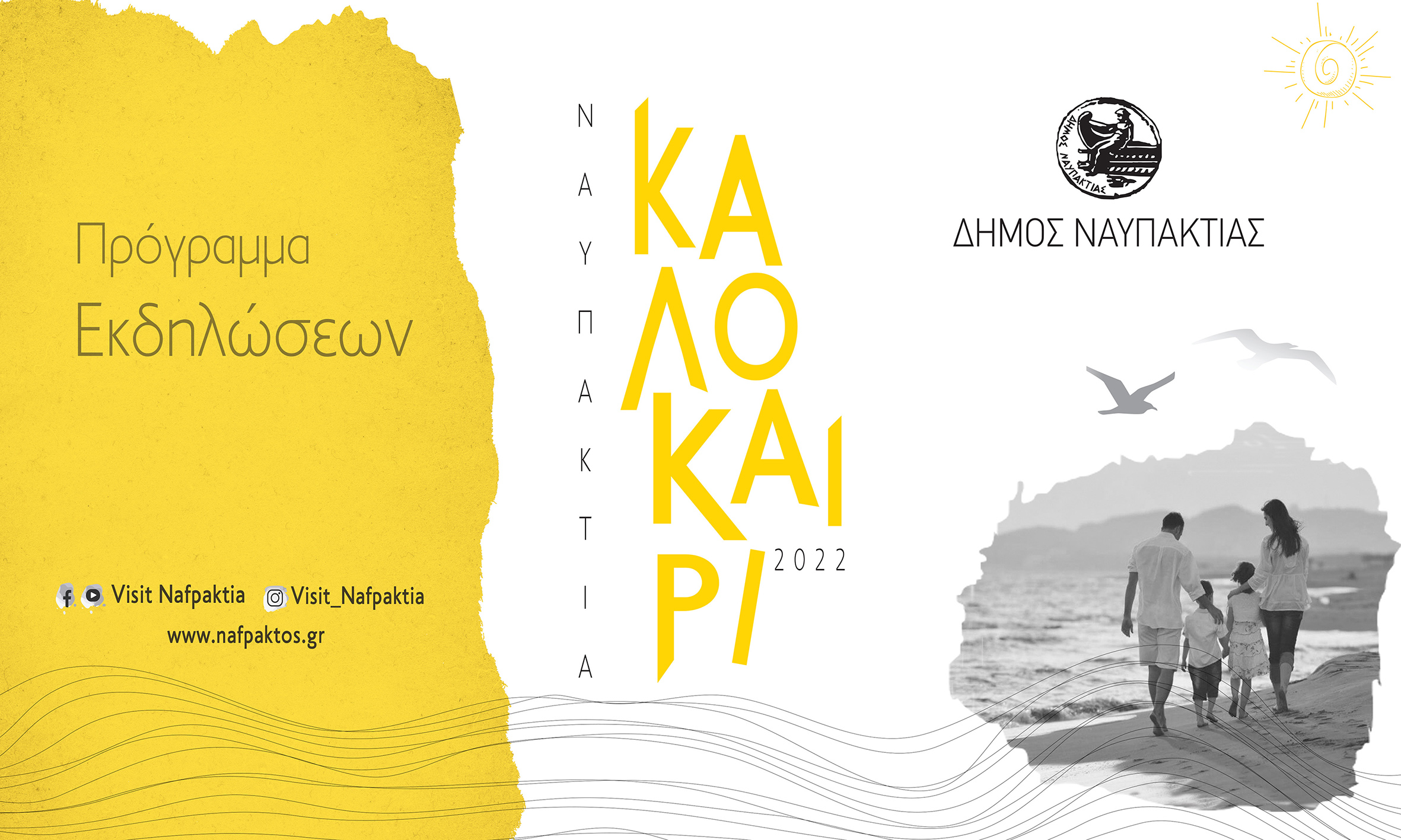 Το Πολιτιστικό Πρόγραμμα του Δήμου Ναυπακτίας - Καλοκαίρι 2022 ...