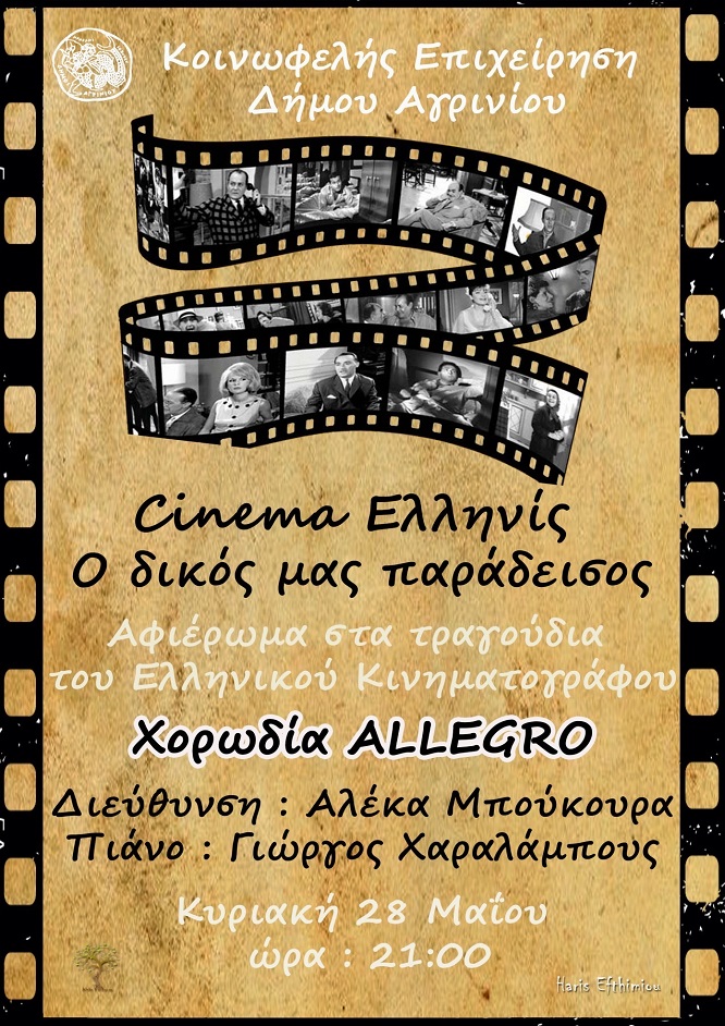 Με μουσική και θέατρο ολοκληρώνουν τη χρονιά τα τμήματα της Κοινωφελούς ...