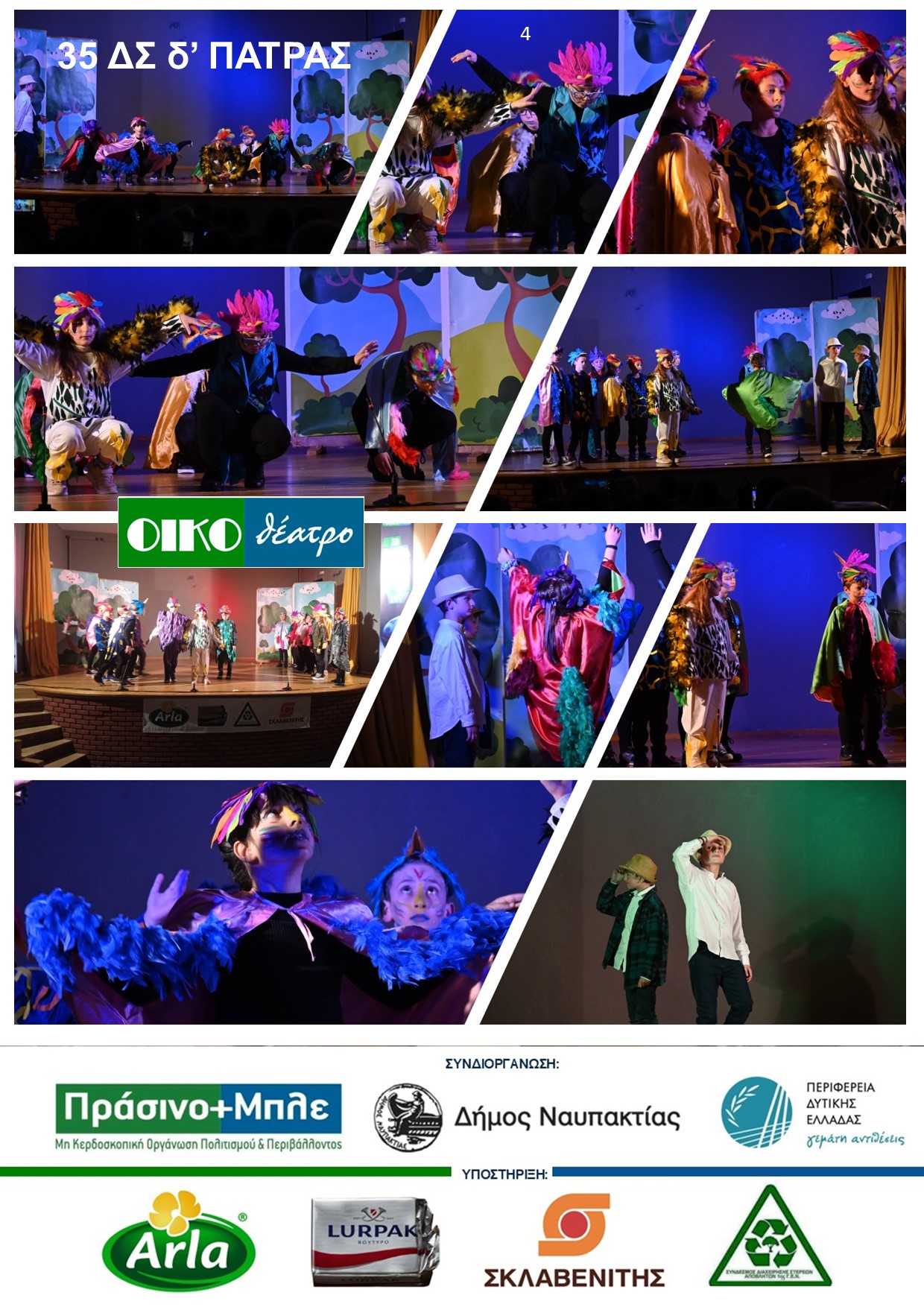 Ξεκίνησαν με επιτυχία οι θεατρικές παραστάσεις στο «ΟΙΚΟθέατρο» 2024 ...