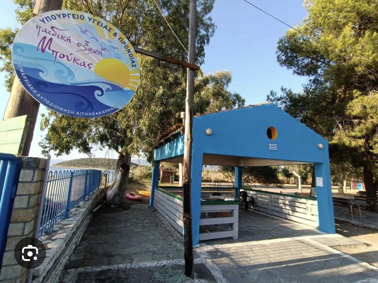Επίσκεψη της Αντιπεριφερειάρχη Γεωργίας Ντάτσικα στην κατασκήνωση ΑΜΕΑ ...